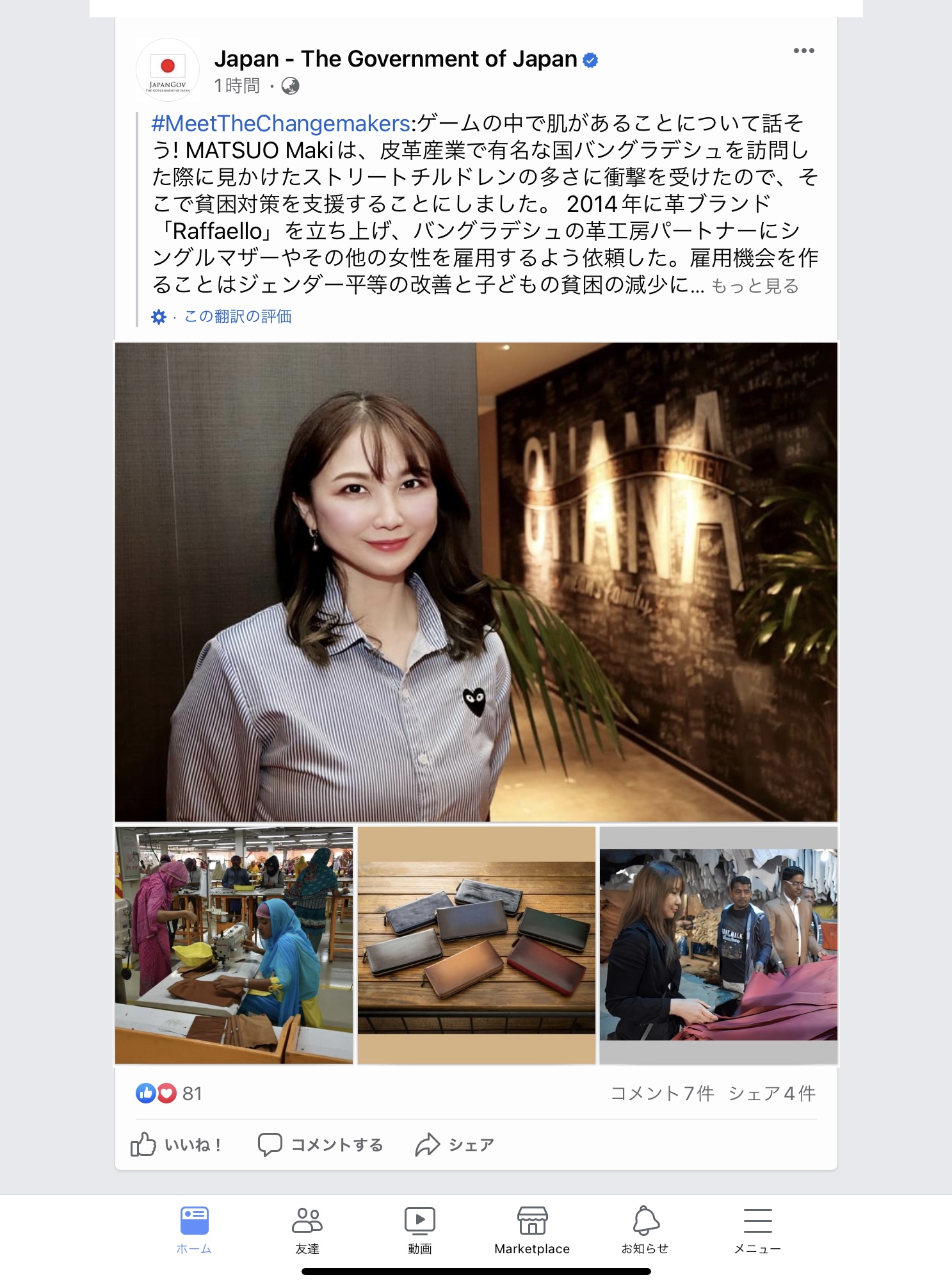 日本政府の海外広報活動として運営されている公式SNSアカウント「JAPAN GOV」にて取り上げられました！ – 株式会社FrankPR